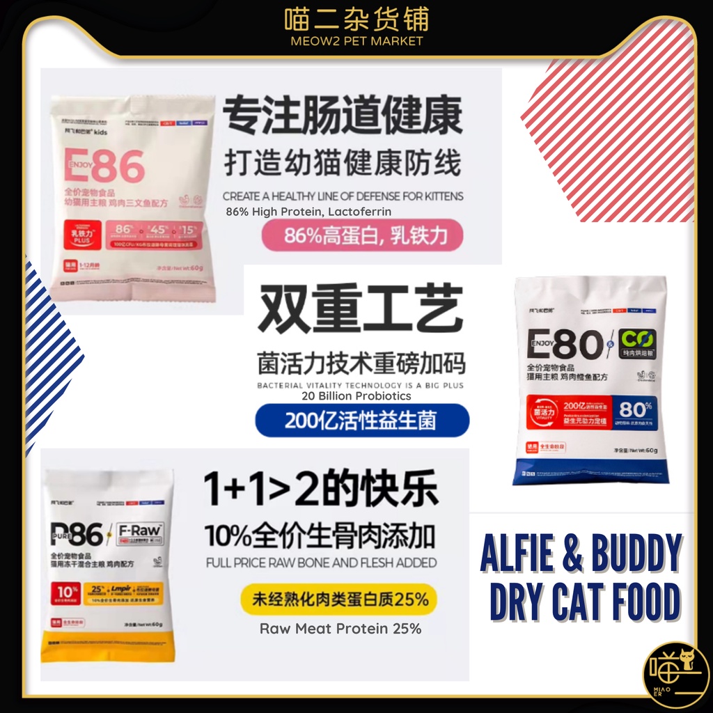 [SALES] 阿飞和巴第 猫粮试吃包 60g Alfie & Buddy Dry Cat Food Cat Food Sample Pack ...