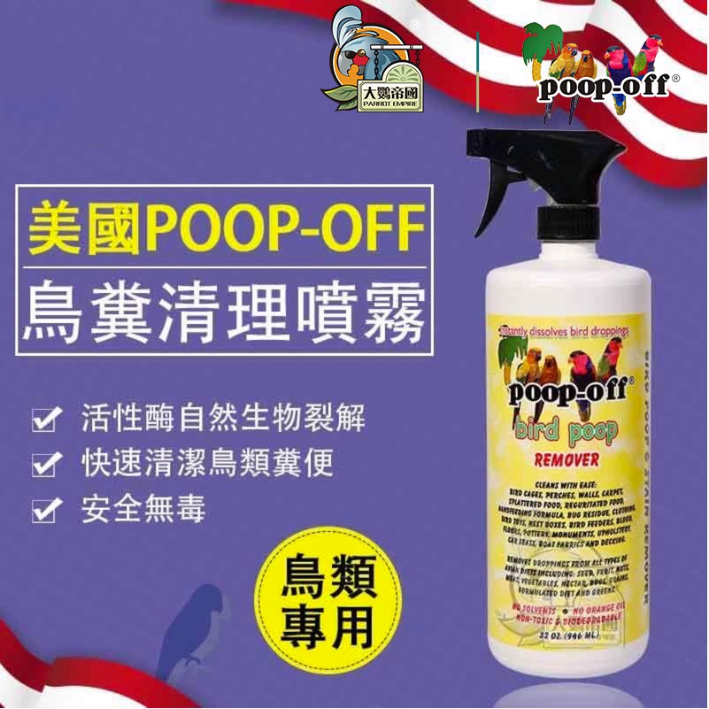 [Big Parrot Empire] American POOP-OFF/Bird Feces Cleaning Spray/Parrot ...