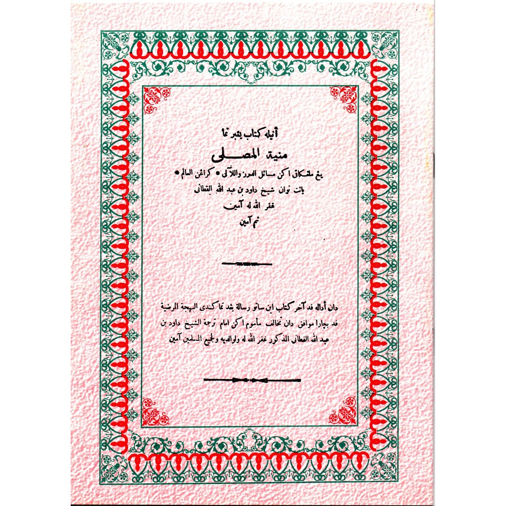 Kitab MUNYATUL MUSOLLI (Jawi) Oleh Allamah Syaikh Daud al-Fatani (Kitab ...
