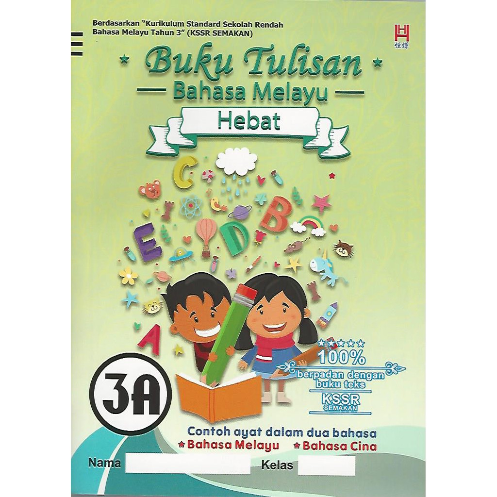Buku Tulisan Bahasa Melayu Hebat 3A KSSR Semakan (Heng Hui, Malay ...