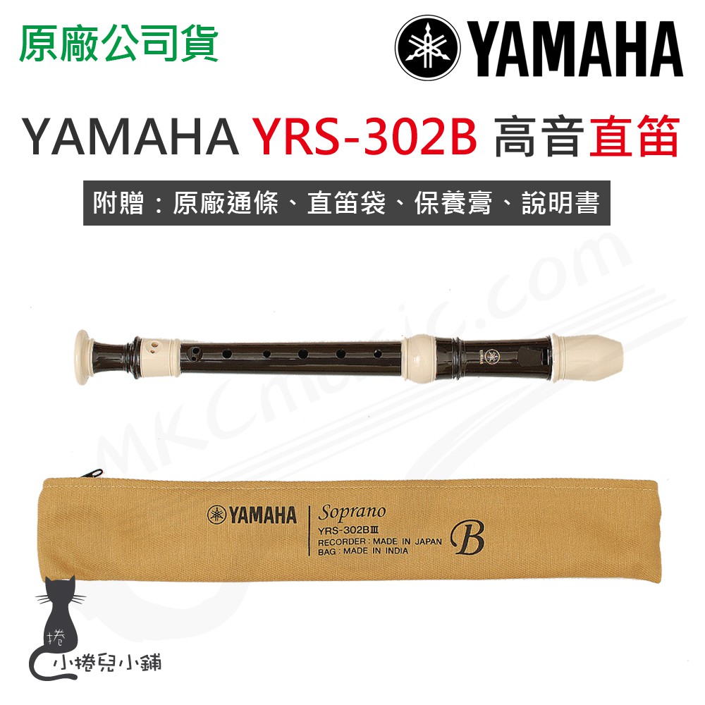 YAMAHA YRS-302B Professional Grade Treble Recorder Flute Imported From ...