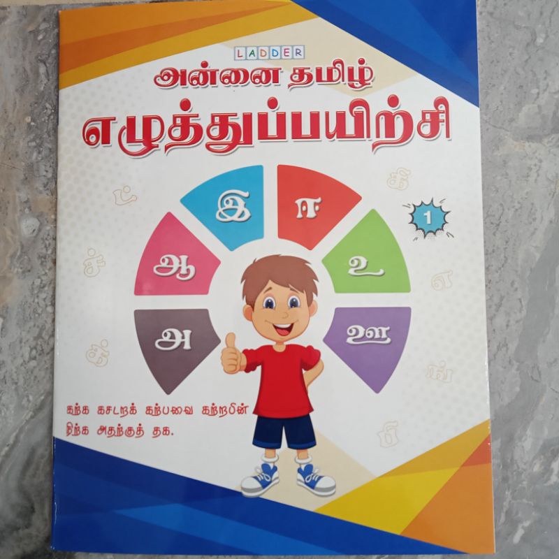 TAMIL YELUTHU PAYIRCHI | Shopee Malaysia
