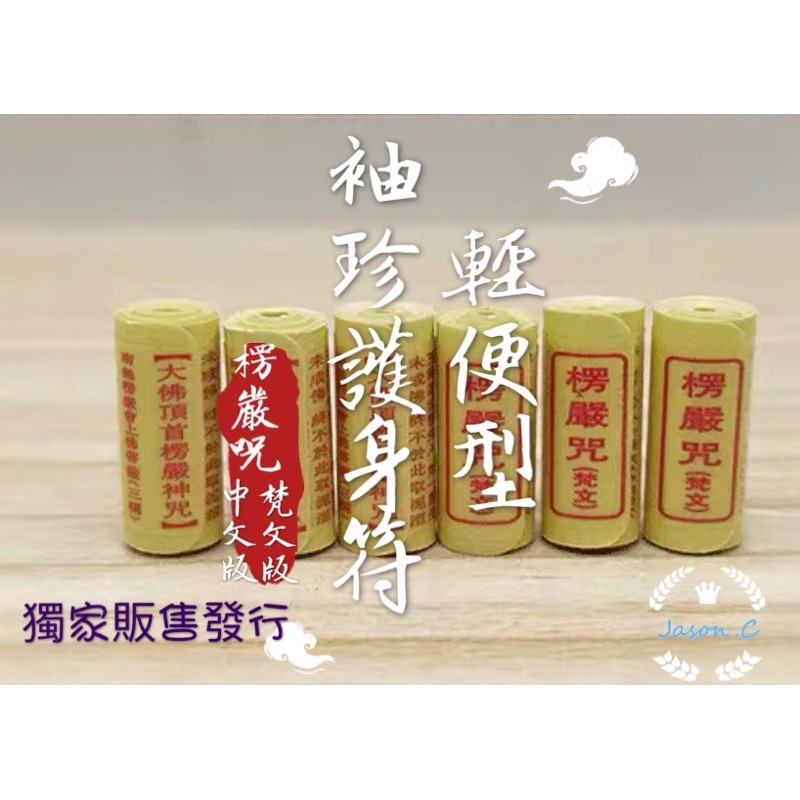 [Smart Power] Lightweight Pocket Amulet Shurangama Mantra Chinese ...