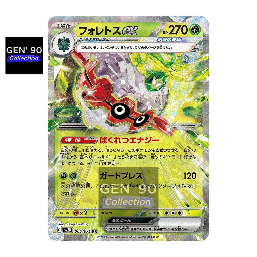 PTCG POKEMON CARD [VER.2023] [Forretress ex] [佛烈托斯 ex] SV2D 005/071 / SV4a 009/190 RR [GEN' 90 ...
