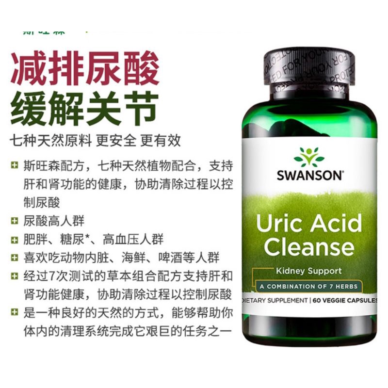 Swanson Uric Acid Cleanse 60 Veggie Capsules (USA) | Shopee Malaysia