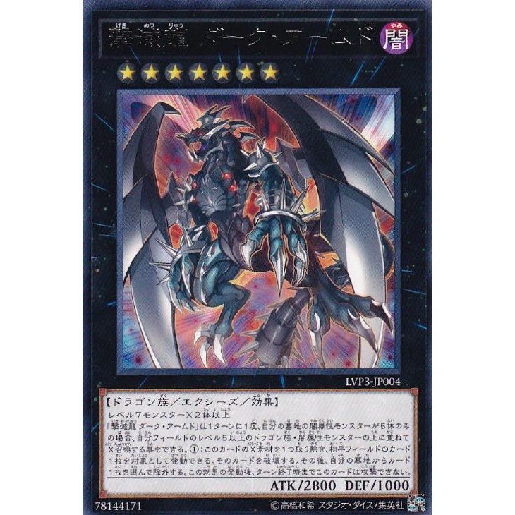 YUGIOH LVP3-JP004 Dark Armed, the Dragon of Annihilation | Shopee Malaysia