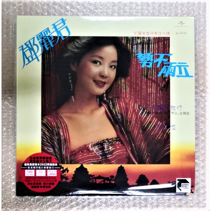 Teresa Teng 邓丽君 势不两立【 首张粤语大碟】【 180g 33 1 3 Stereo 极致黑胶版本 2022 再续经典