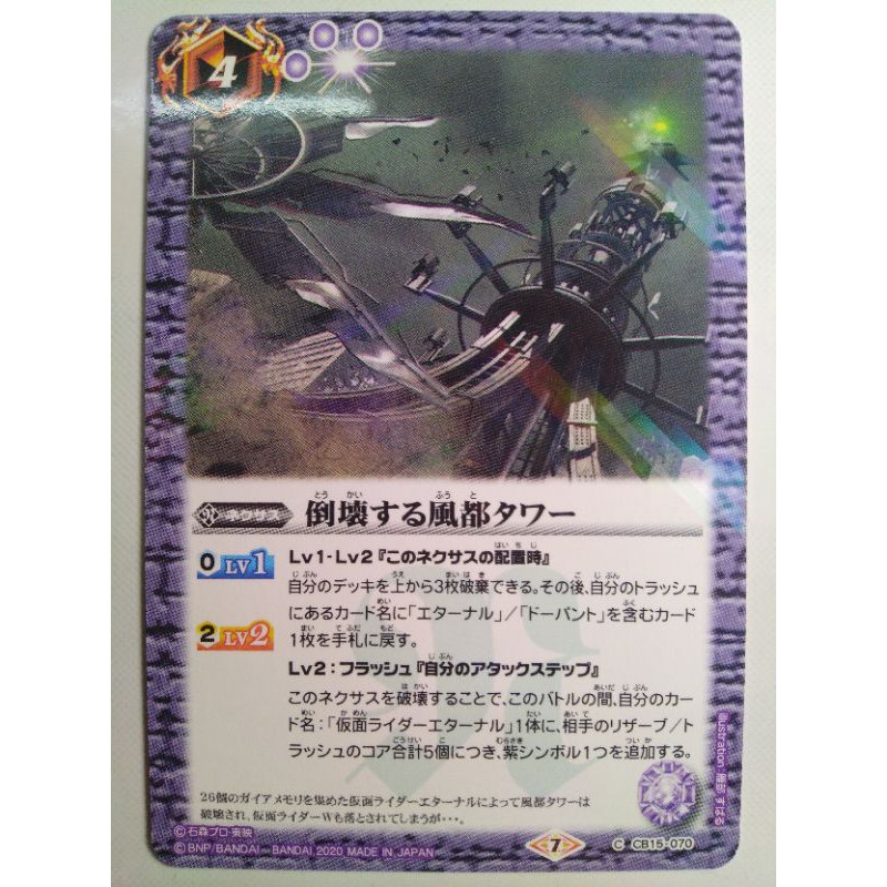 Battle Spirits cb15 070 C 倒塌的风都之塔 The Fallen Futo Tower | Shopee Malaysia