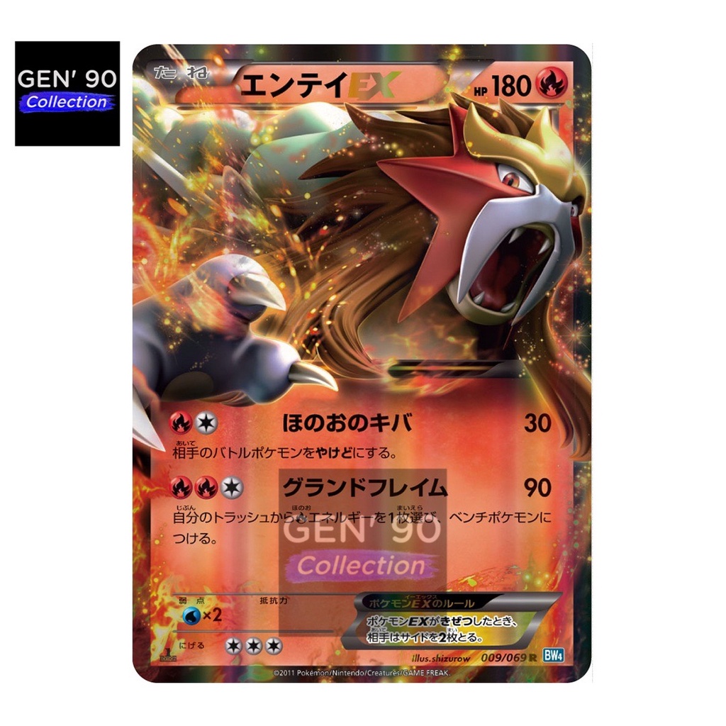 PTCG POKEMON CARD [VER.2011] [1st Edition] [Entei EX] [炎帝 EX] BW4 009/ ...