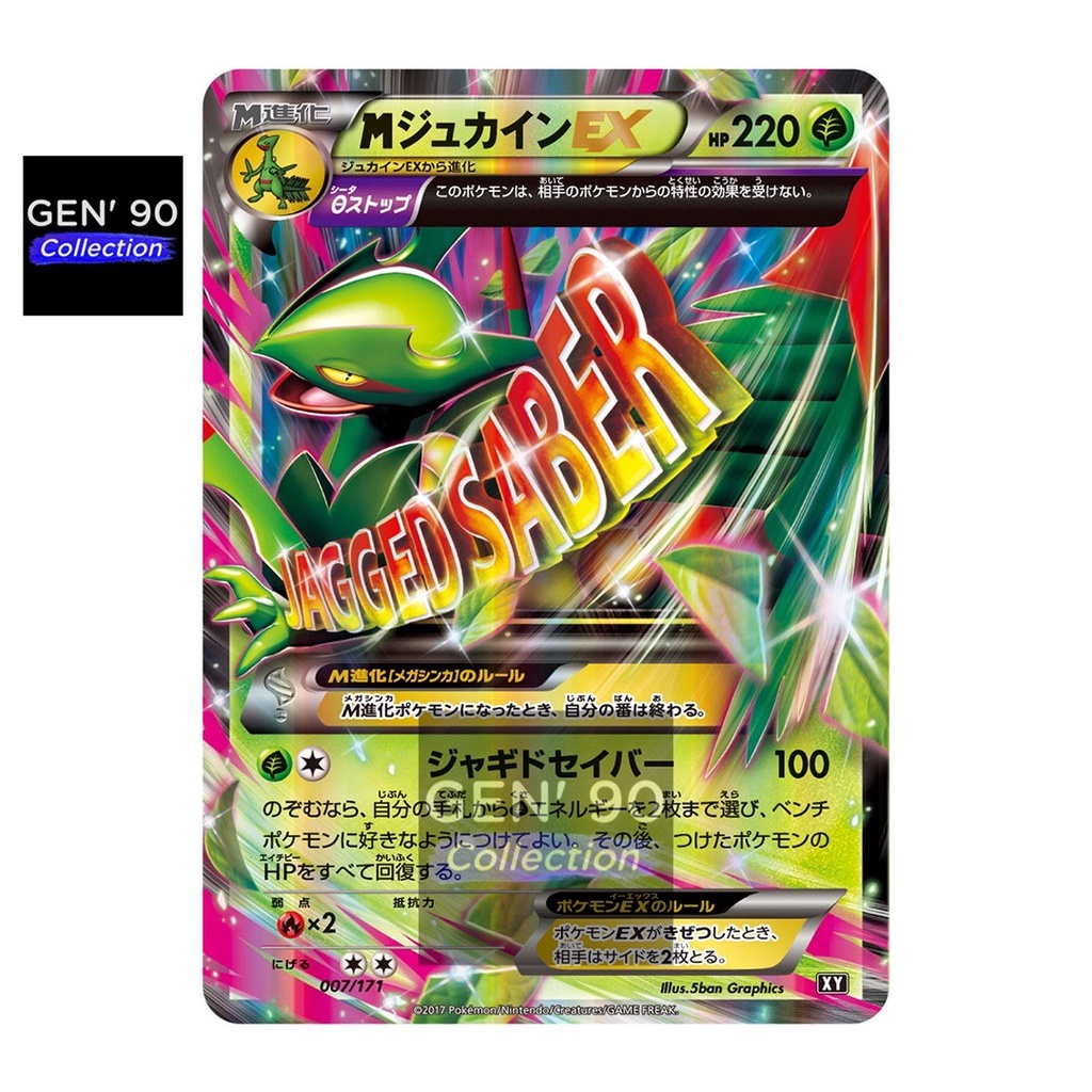 PTCG POKEMON CARD [VER.2017] [Mega Sceptile EX] [Mega 蜥蜴王 EX] CP4 007/131 / XY 007/171 HOLO RARE ...
