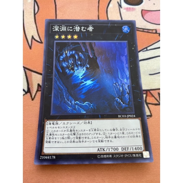 Yugioh RC03-JP024 Abyss Dweller (Super Rare) | Shopee Malaysia
