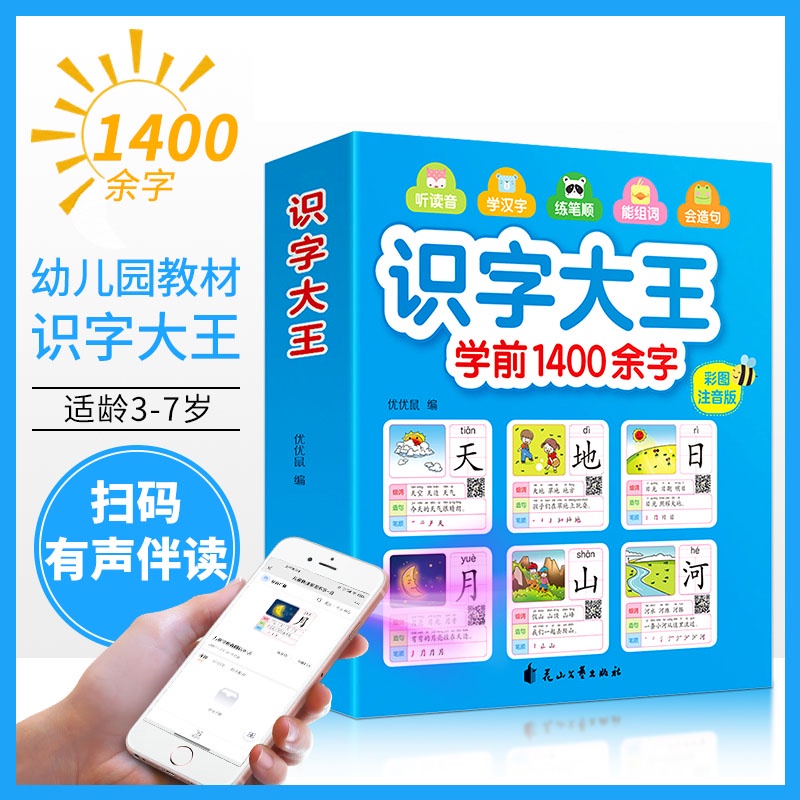 1400 Words Basic Chinese Characters Picture Literacy Book with QR Video ...
