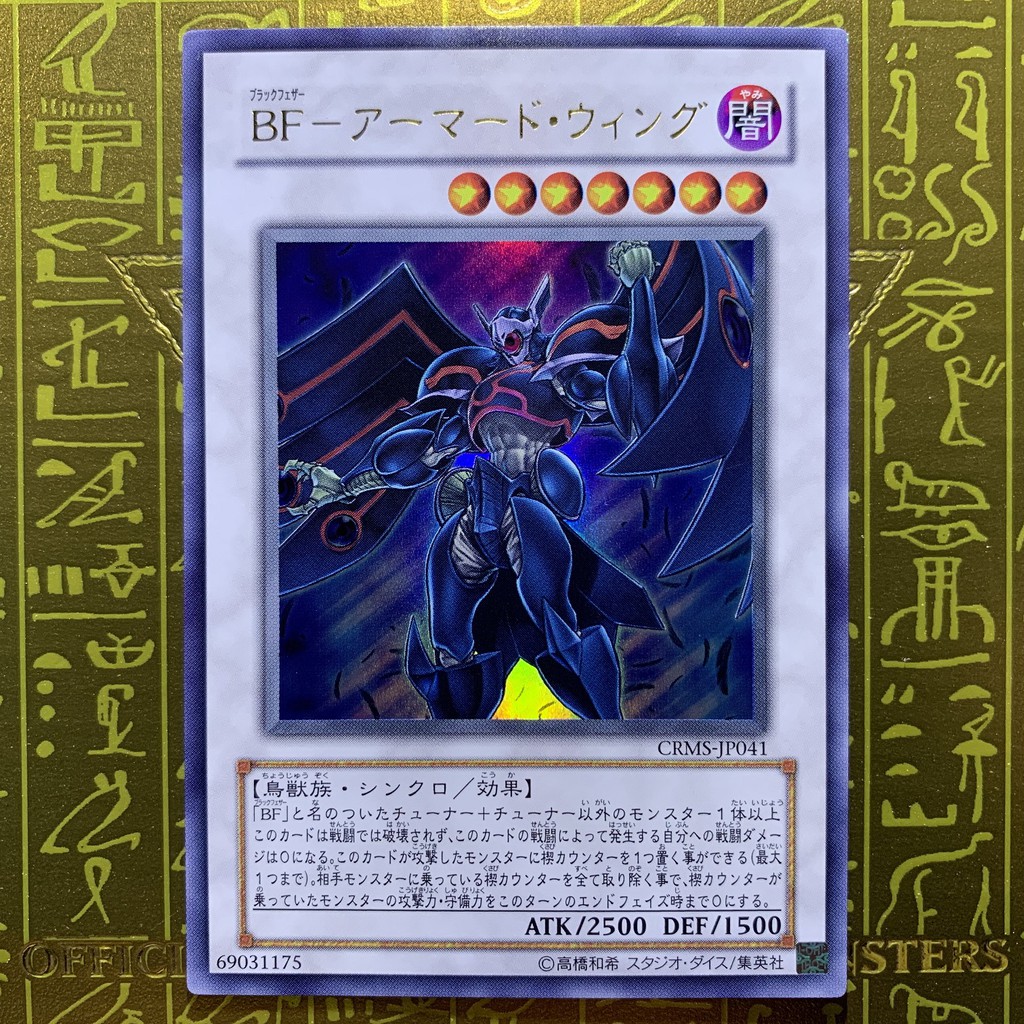 【VA漩游】 YUGIOH 游戏王 Blackwing Armor Master CRMS-JP041 DP11-JP013 DE03-JP093 SR/UR/UTR | Shopee ...