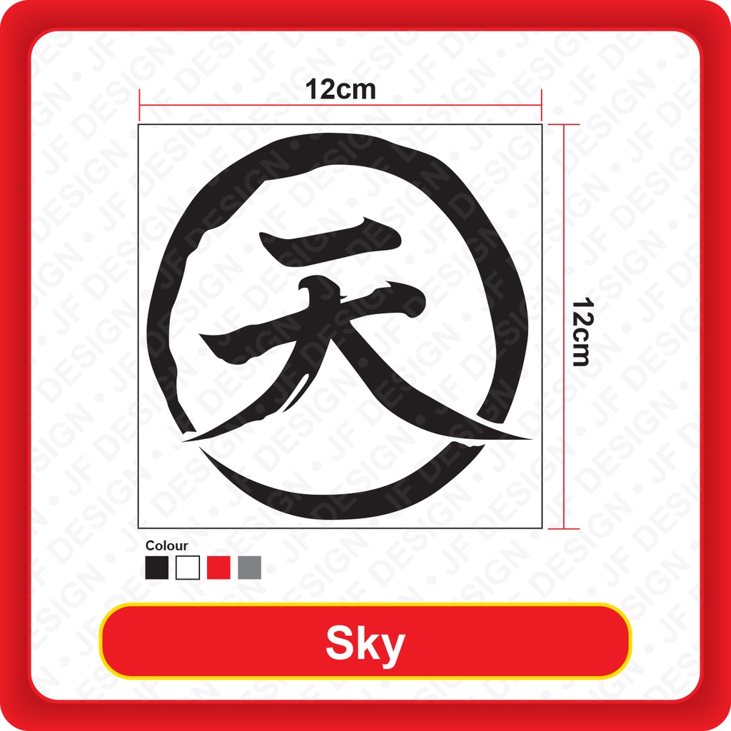 [372]Quality Car Sticker Sky [12cm x 12cm][Sticker Cutting][Black/White ...