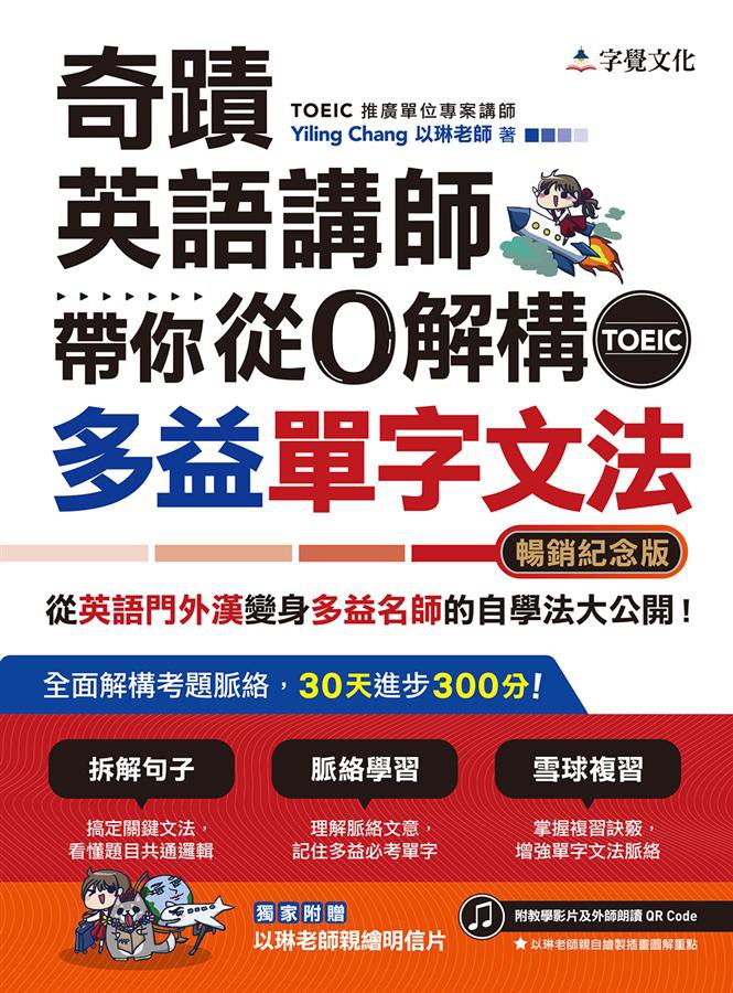 Miracle English Lecturer Takes You From 0 TOEIC Vocabulary Grammar (Best-Selling Commemorative ...