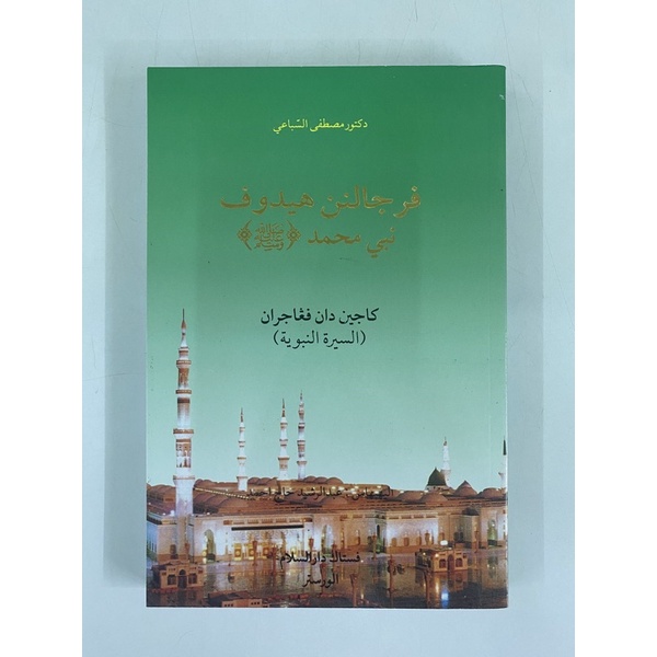 PERJALANAN HIDUP NABI MUHAMMAD SAW KAJIAN DAN PENGAJIAN (AL-SIRAH AL ...