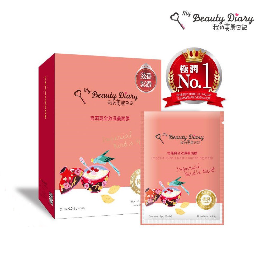 ( Ready Stock) MY BEAUTY DIARY Imperial Bird's Nest Nourishing Mask ...