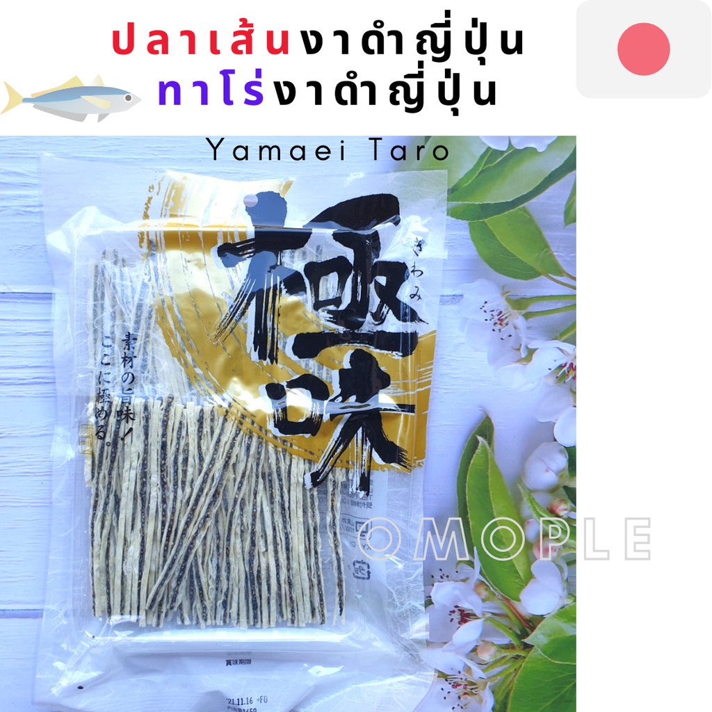 Yamaei Taro Yamai Japanese Black Sesame Fish Tasty Chewy | Shopee Malaysia