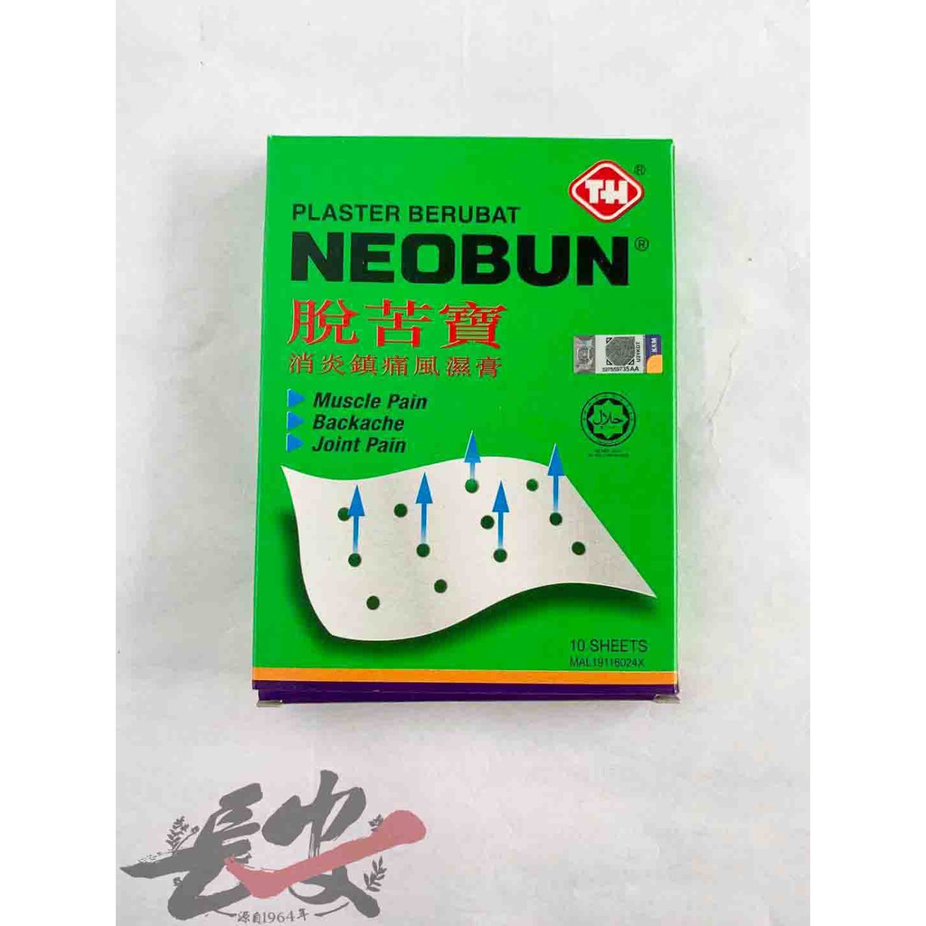 Neobun Koyok / Plaster Berubat Patch 【10Sheets】 | Shopee Malaysia