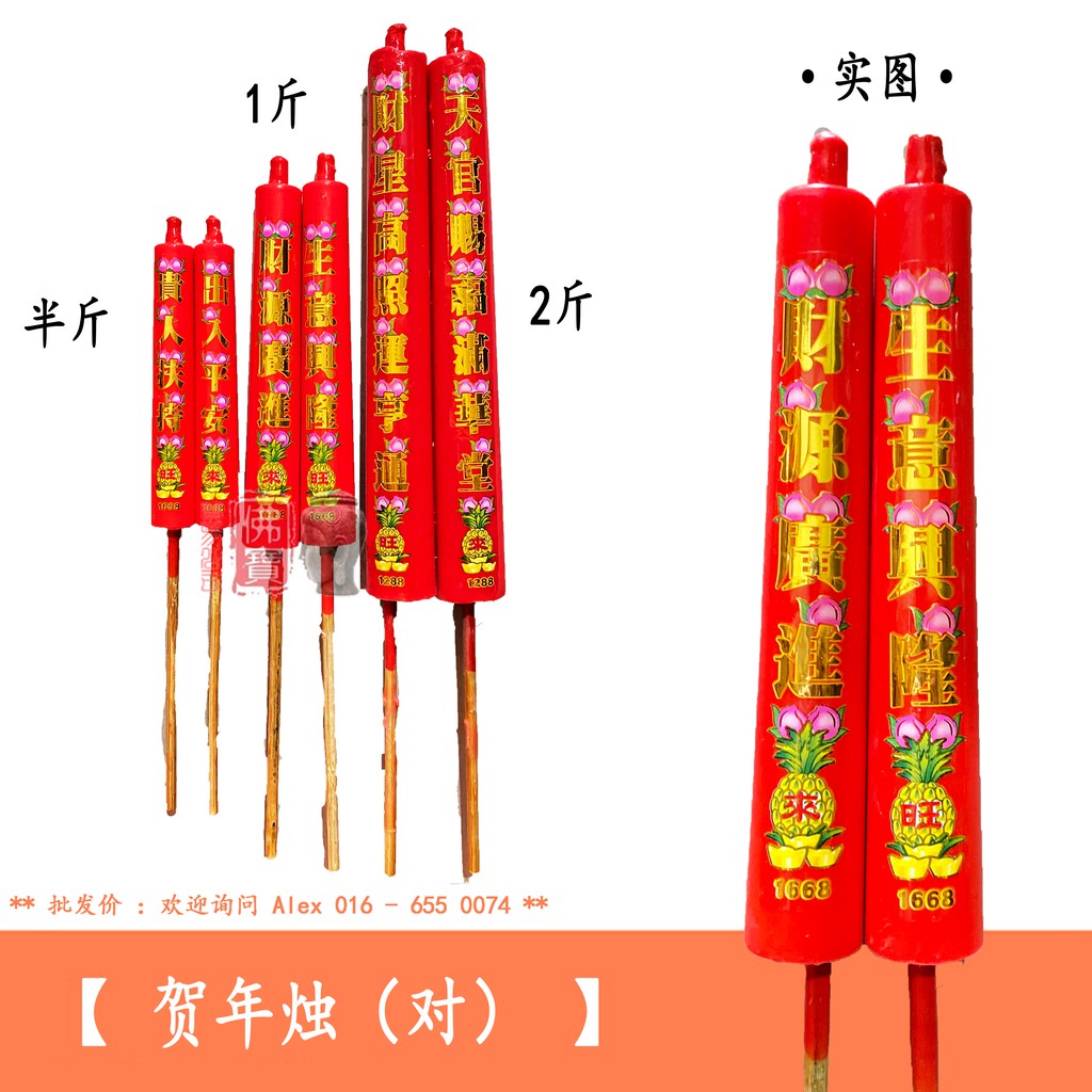 贺年蜡烛 【 对 | 半斤 / 1斤 / 2斤 】 CNY Candle | Shopee Malaysia