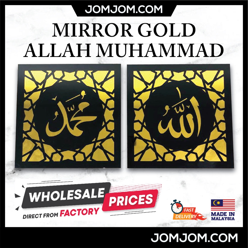 🌼🌼LATEST🌼🌼Mirror Gold Allah Muhammad/ Islamic frame/ Khat/ wall deco ...