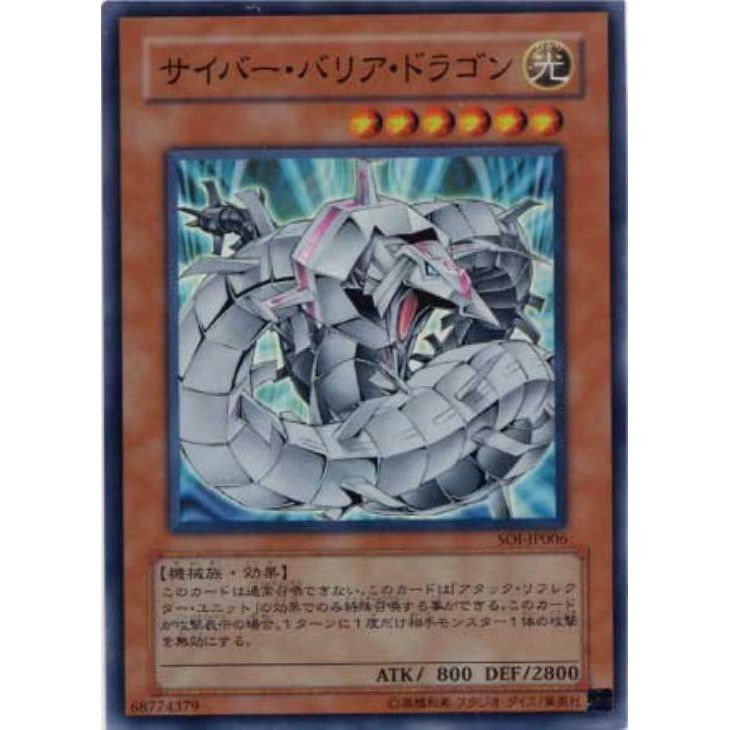 YUGIOH Cyber Barrier Dragon SOI-JP006 (SR) | Shopee Malaysia