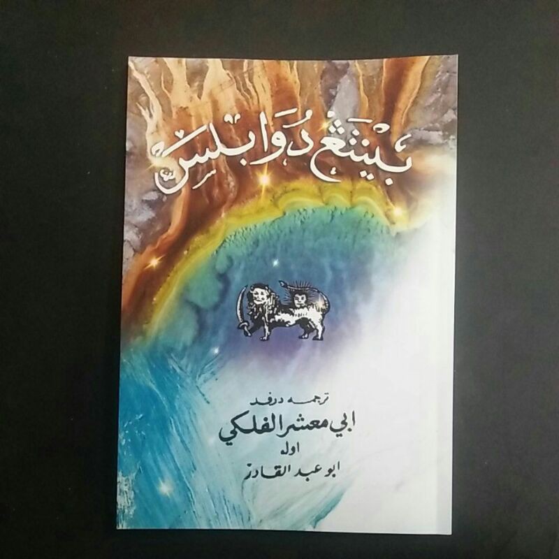 kitab bintang dua belas versi jawi | Shopee Malaysia