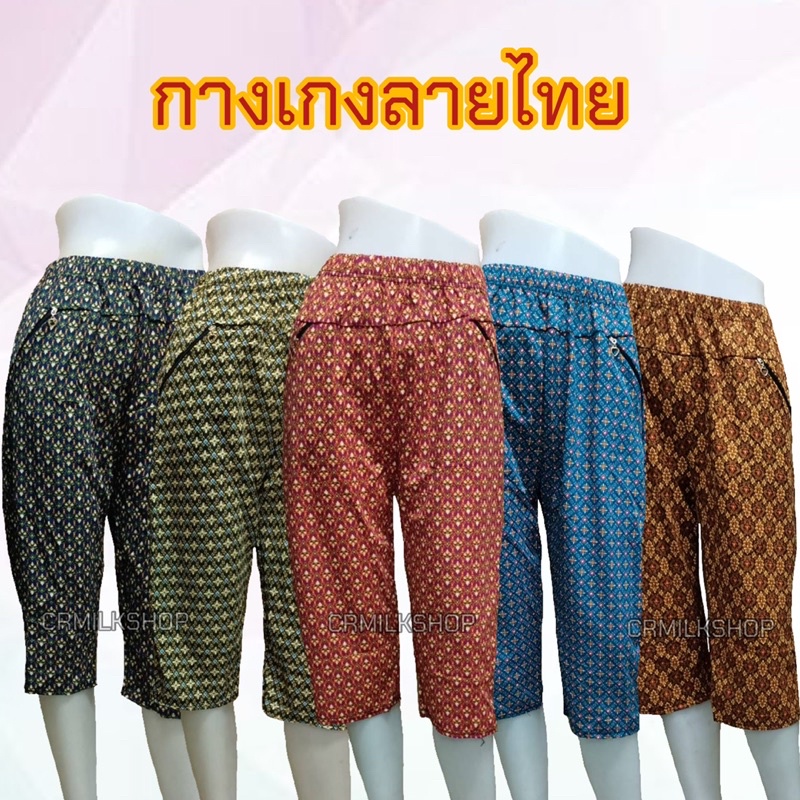 Thai Pattern Pants 5 Legs Stretchy Waist Comfortable To Wear Plump ...