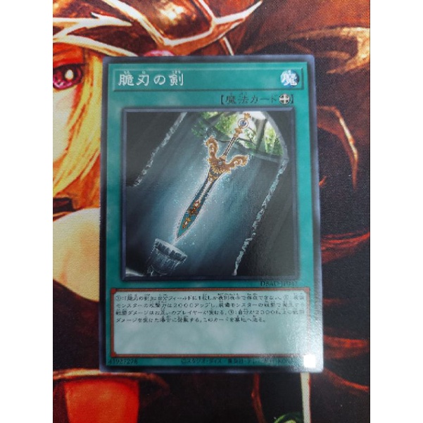 [幻想卡牌]游戏王 Yugioh DBAD-JP043 脆刃之剑 Double-Edged Sword | Shopee Malaysia