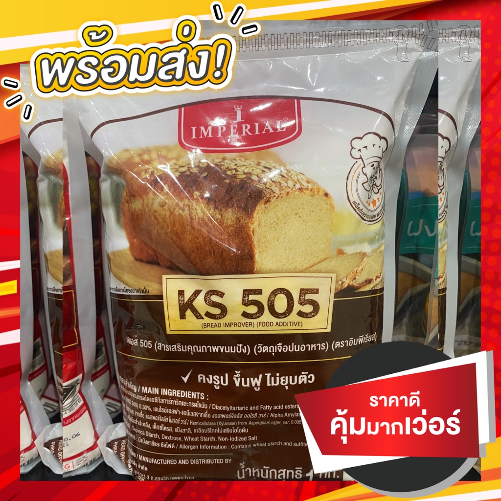Imperial KS505 Bread Quality Additives 1 Kg. | Shopee Malaysia