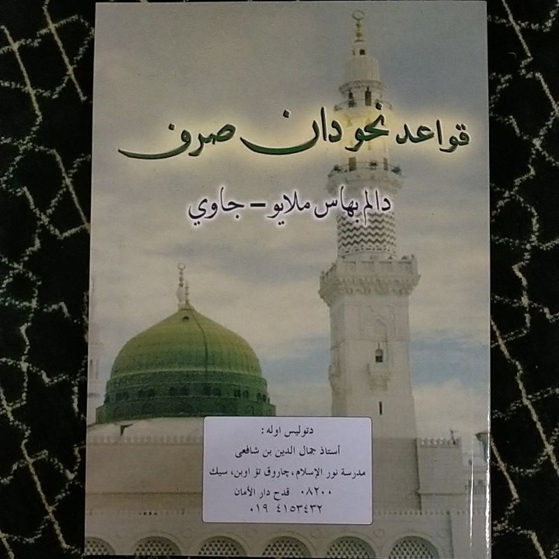 kitab qowaid nahu dan sorof dalam bahasa Melayu jawi | Shopee Malaysia