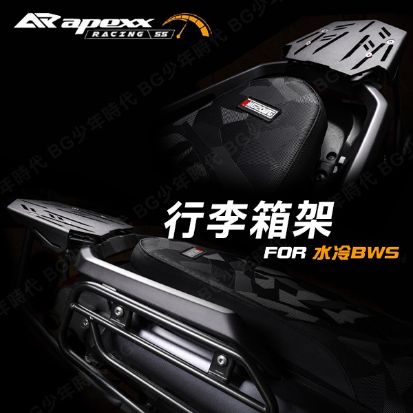 [BG] APEXX Water-Cooled BWS Reinforced Shelf Luggage Rack Base Phase 7 ...