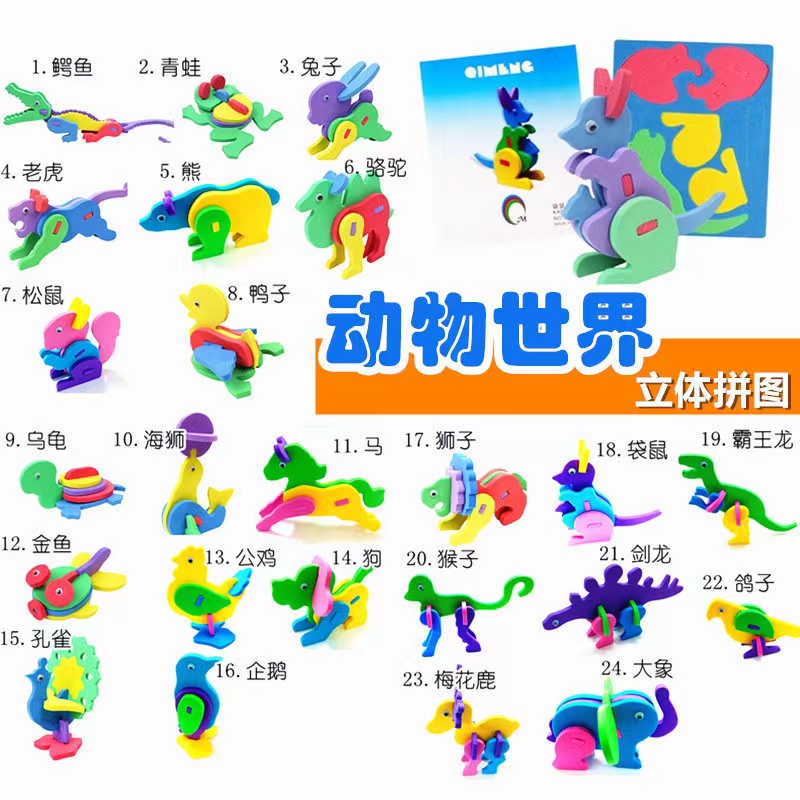 Diy 3D Puzzle Educational Toy Animal Shape Eva Foam Material (send ...