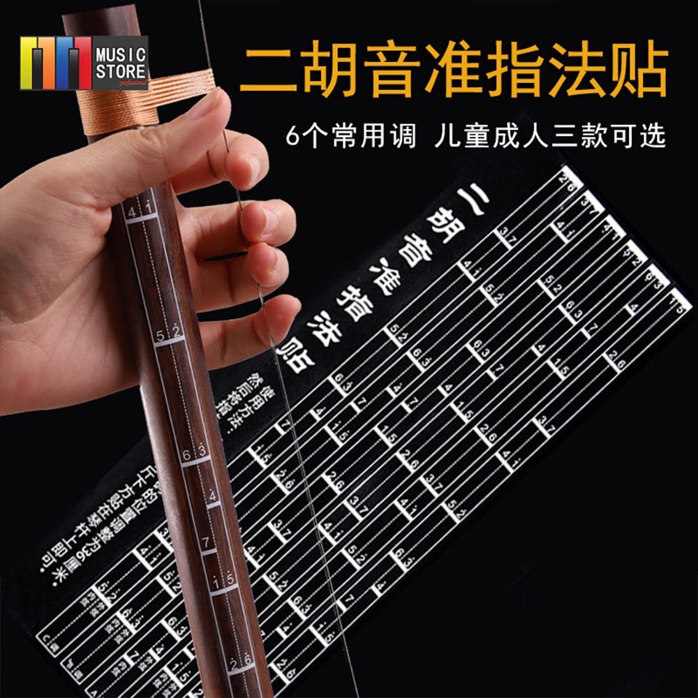 【fast Shipping 】1 Piece Erhu Scale Sticker Erhu Note Position Map