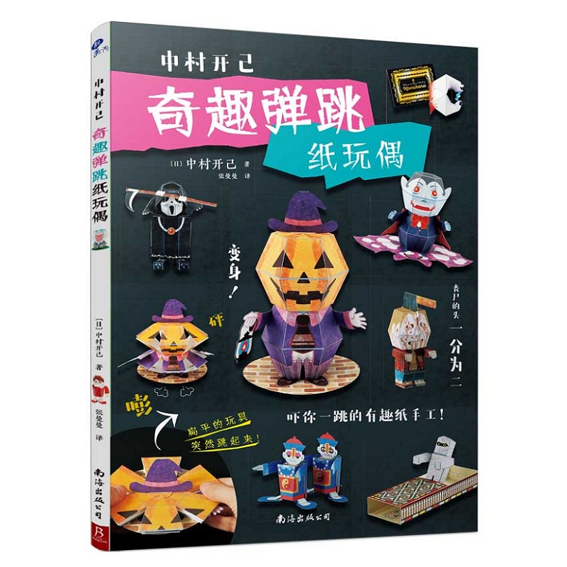 Funny Bounce Paper Doll Halloween Pumpkin Monster Paper Doll Origami ...