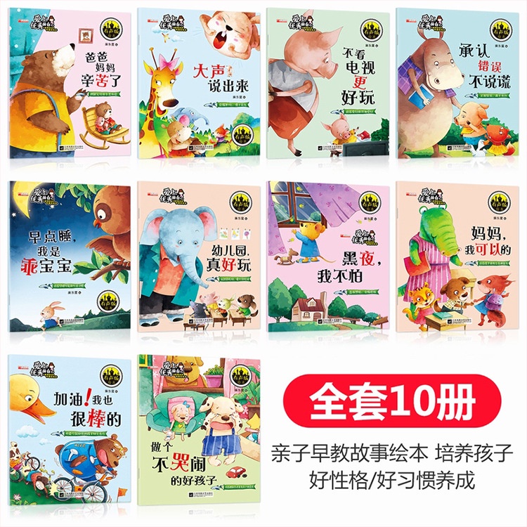 10pcs/Set Chinese Mandarin Moral Education Emotional Intelligence ...