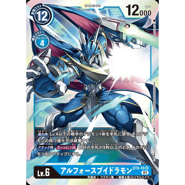 Digimon TCG Japanese ST8-10 / SR - Ulforce V-dramon | Shopee Malaysia