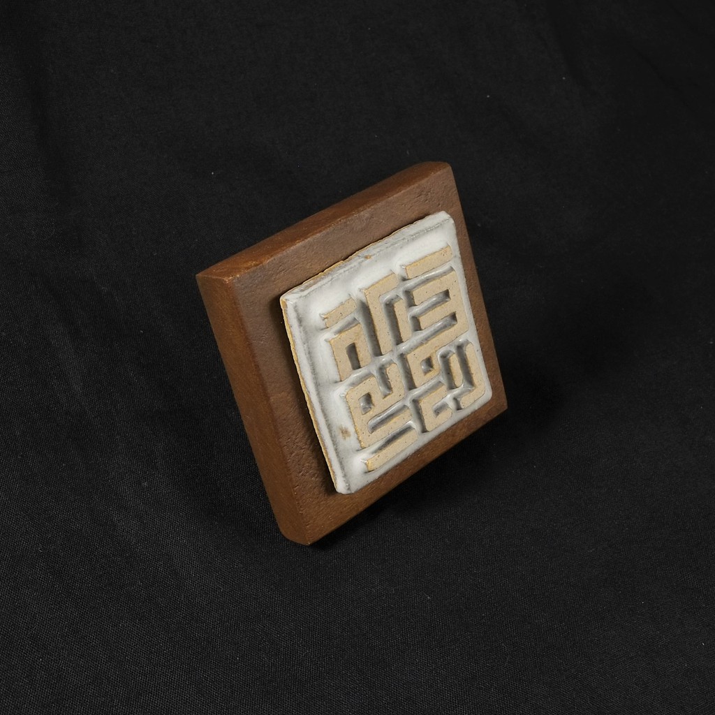 Keceramics Arabic Calligraphy / Zikir Kufi Handmade Ceramic Tile Wooden ...