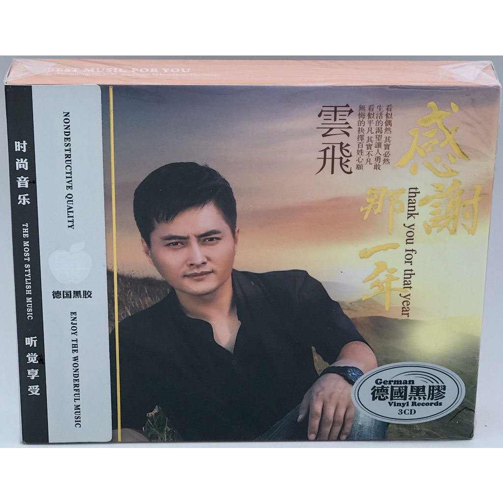 MUSIC CD CHINESE : YUN FEI 雲飛 : THANK YOU FOR THAT YEAR 感谢那一年 (3CD ...
