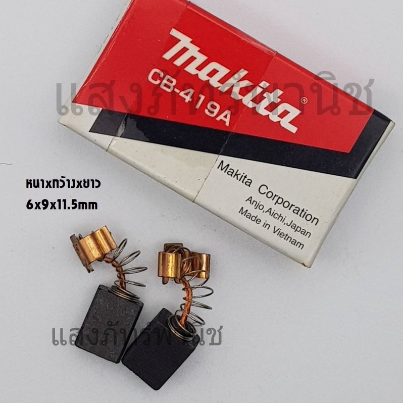 Makita Original Carbon Brush Genuine Parts CB-419 (6 x 9 x 11.5 mm) Packing 1 Pair/Box | Shopee ...