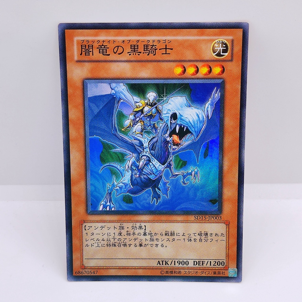 遊戯王 YuGiOh Card SD15-JP003、Paladin of the Cursed Dragon、闇龍的黑騎士、SR [效果怪獸 星數4 光 不死族] | Shopee Malaysia