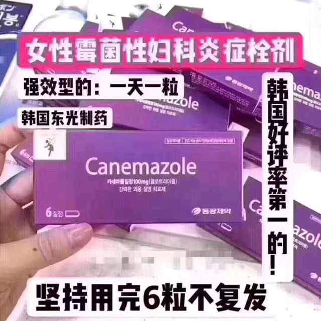 Canemazole For Candidal & Trichomonal Vaginitis 韩国药店Canemazole妇科栓 ...