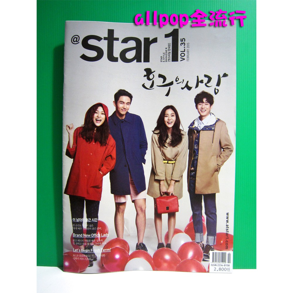 Korean Magazine [astar 1 Vol.35 Hao Jiu's Love] allpop Haogou's Love UIE Choi Woo-Sik Seyong Lee ...