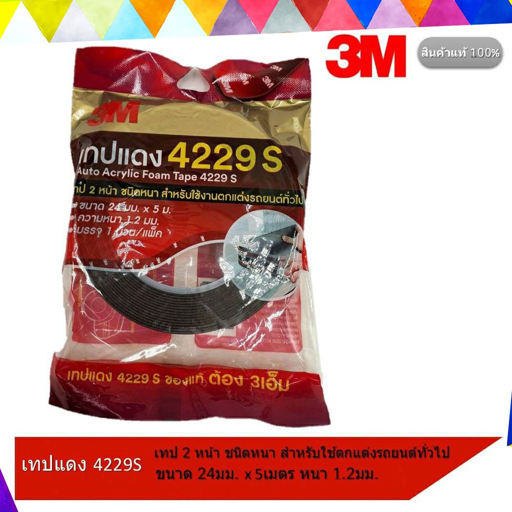 3M 4229S Red Tape Size 24mmx5m 1.2mm Thickness (1 Roll/Pack) | Shopee ...