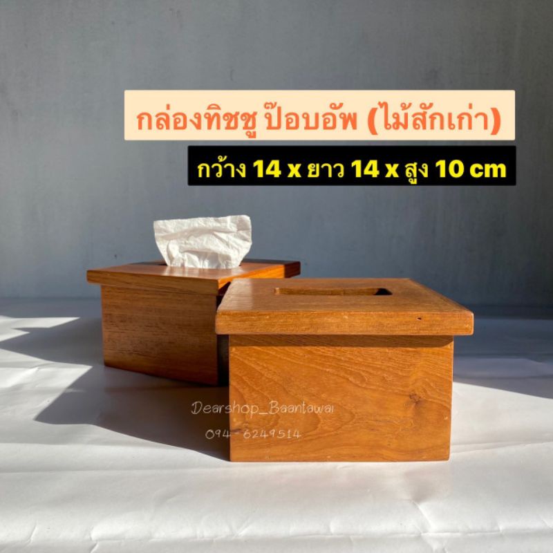 Real Teak Tissue Box (Pop-Up) | Shopee Malaysia