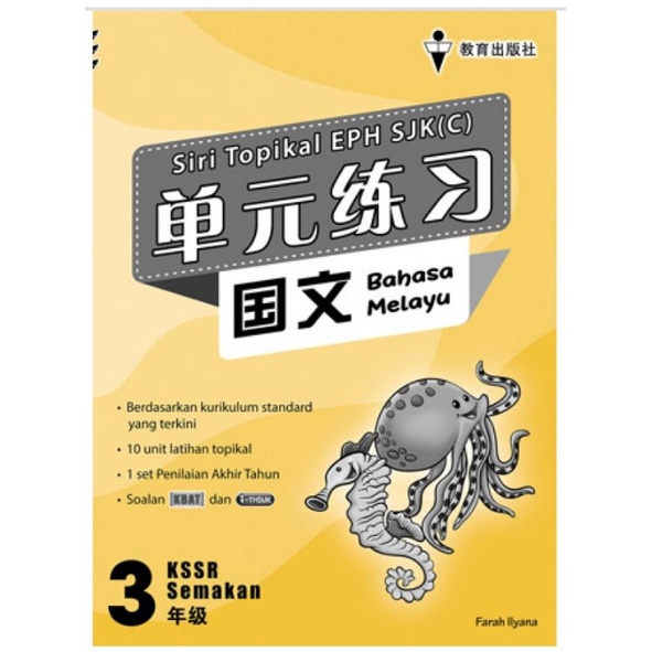 READY STOCK 现货 Standard 3 三年级 国文 英文 华文 数学 科学 单元练习 SIRI TOPIKAL EPH SJKC KSSR TAHUN 3 WORKBOOK ...