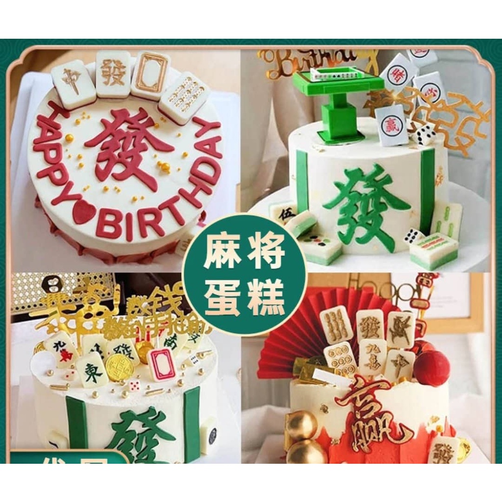Mahjong Table Poker Card Cake Topper Mold 麻将扑克牌蛋糕装饰巧克力翻糖模具 | Shopee ...