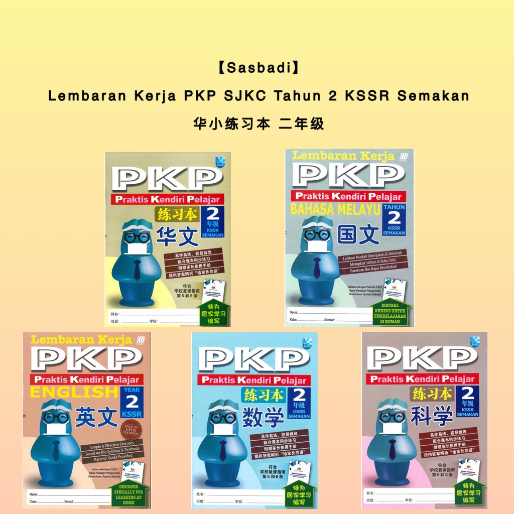 【Sasbadi】Buku Latihan : Lembaran Kerja PKP SJKC Tahun 2 华小练习本 二年级 KSSR ...