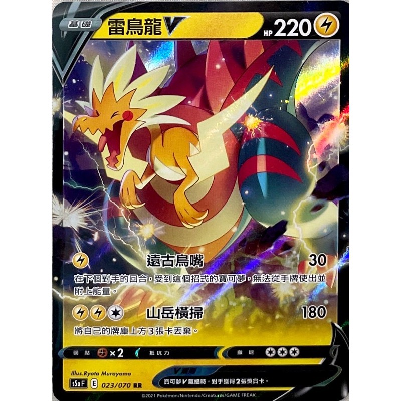 【PTCG中文版】宝可梦卡牌S5aF 023/070 宝可梦卡【雷鳥龍V -RR】### 024/070 【雷鳥龍Vmax-RRR】 | Shopee Malaysia