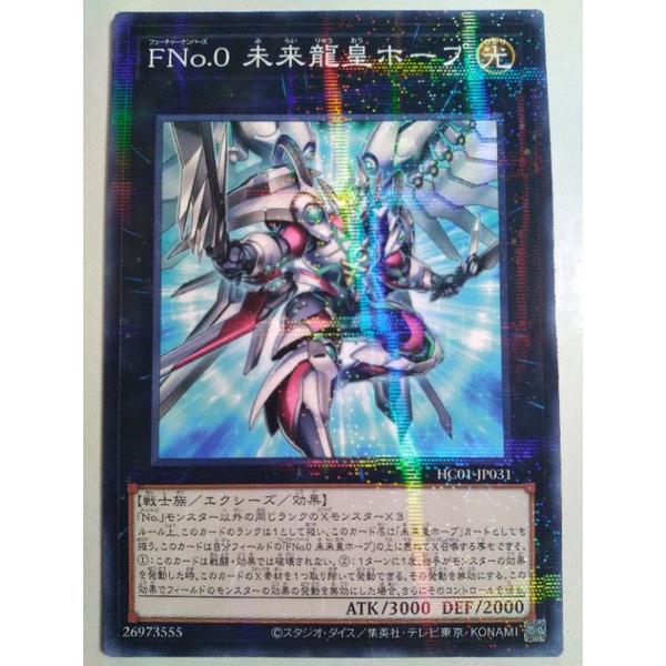 YUGIOH 游戏王 hc01-jp031 FNo.0 未來龍皇霍普 Number F0: Utopic Draco Future | Shopee Malaysia